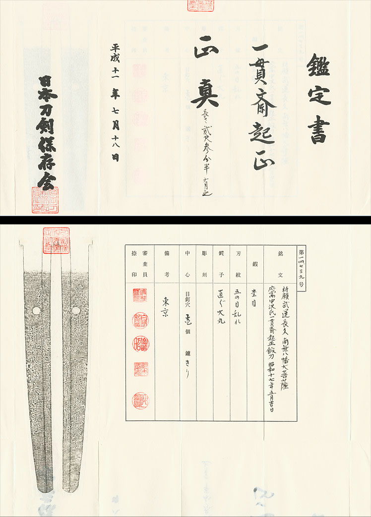 Japanese Sword - Katana Okimasa (Tsukamoto) living national treasure ...